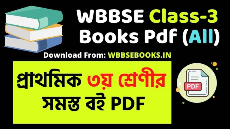 Wbbse Class 3 Books PDF - [Bengali Medium] WBBSE e-Textbook Pdf